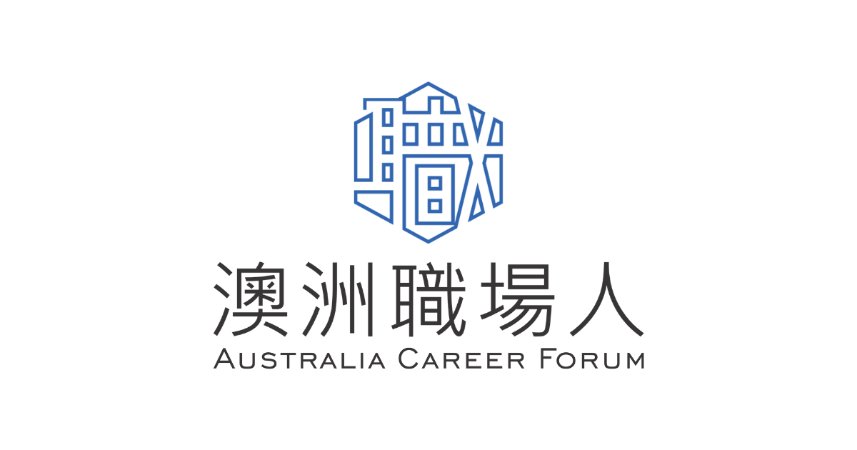 Australia Career Forum: Build Your Network with Mandarin-speaking ...